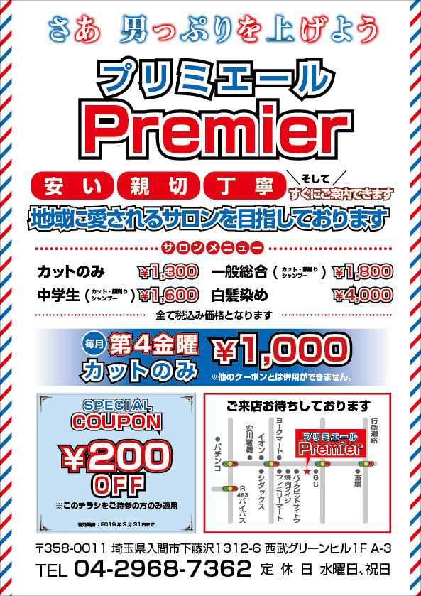 Hakuma | B5フライヤー